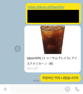dponGiftで日本から韓国にオンラインギフトを贈ろう！【使い方を解説】 | こりあんぐる