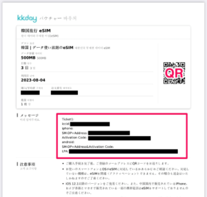 韓国旅行のeSIM購入はKKdayがおすすめ！使い方・設定について解説 | こりあんぐる